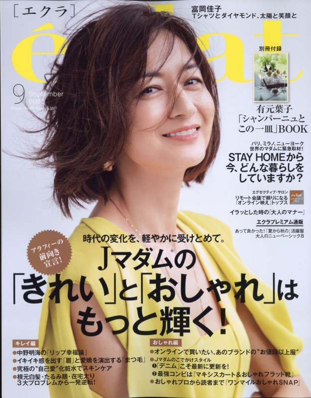 Eclat (エクラ)2020年 9月号 : Eclat (Magazine) | HMV&BOOKS online : Online ...