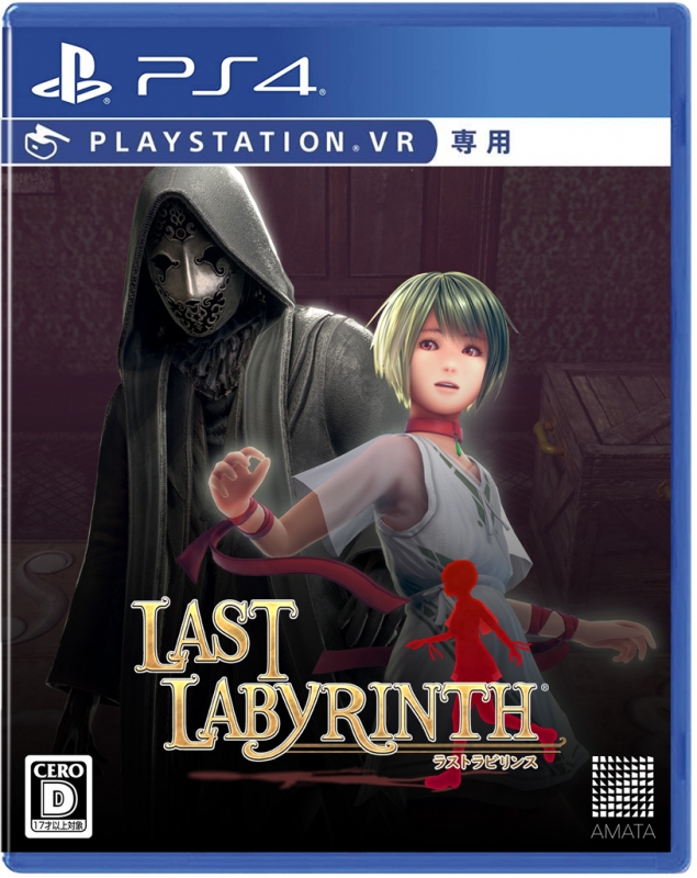 Last Labyrinth 通常版（※PlaystationVR専用ソフト） : Game Soft (PlayStation 4 ...
