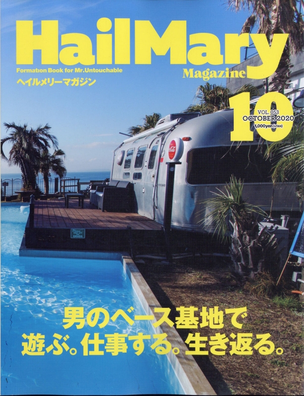 Hail Mary Magazine (ヘイルメリーマガジン)2020年 10月号 : Hail Mary Magazine編集部 | HMV ...
