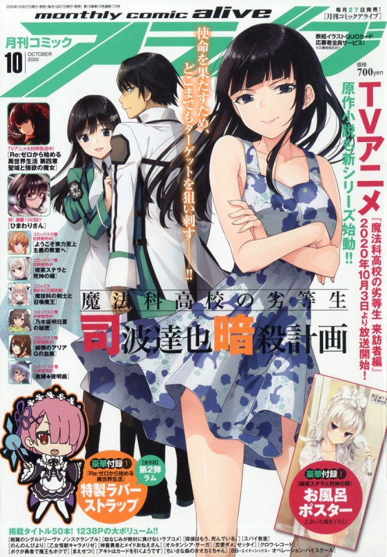月刊comic Alive (コミックアライブ)2020年 10月号 : MONTHLY COMIC ALIVE | HMV&BOOKS ...