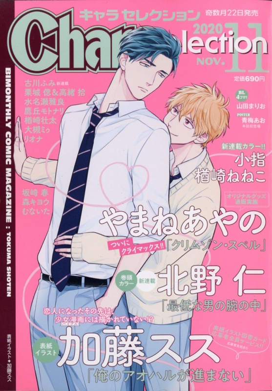 Chara Selection 2020年 11月号 : Chara Selection編集部 | HMV&BOOKS online - 028951120