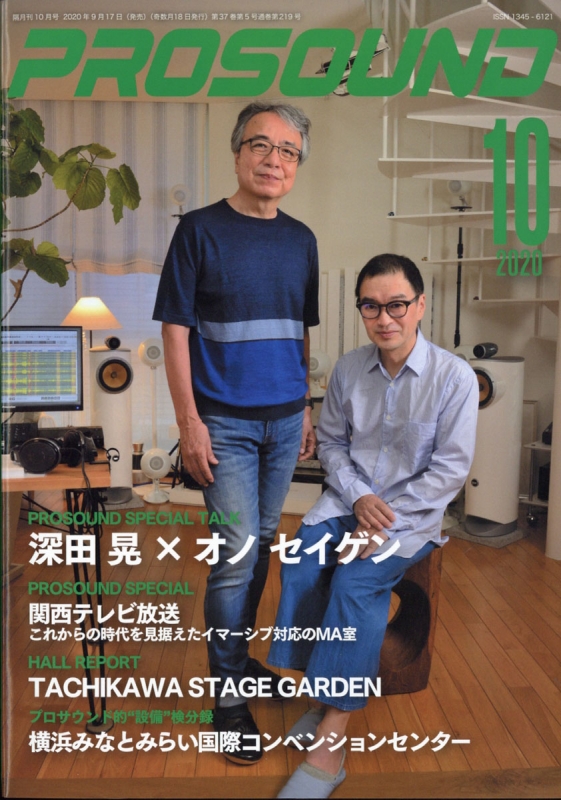 PROSOUND (プロサウンド)2020年 10月号 : プロサウンド(PROSOUND)編集部 | HMV&BOOKS online ...