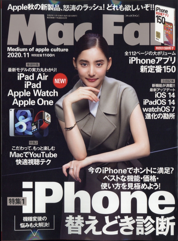 Mac Fan (マックファン)2020年 11月号 : Mac Fan編集部 | HMV&BOOKS online - 184151120