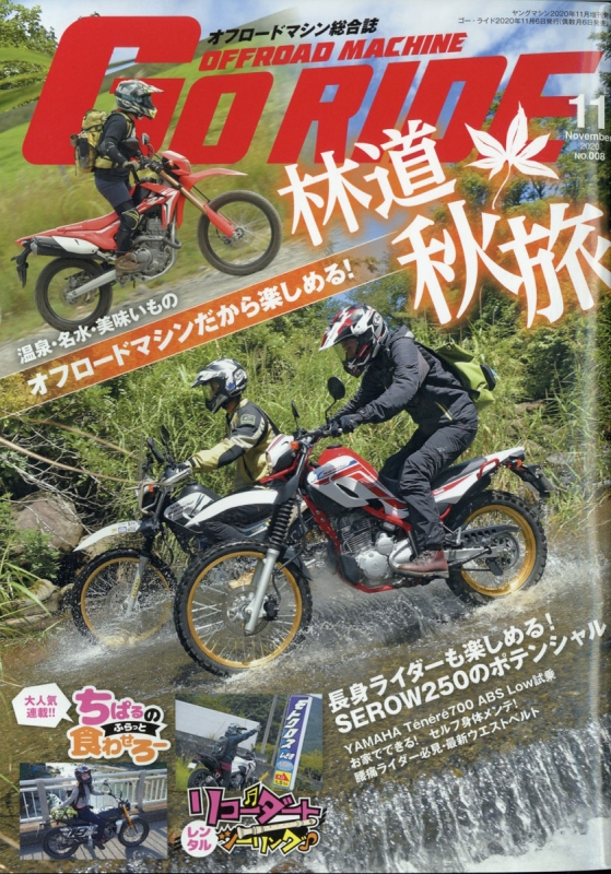 Goride Vol.8 ヤングマシン 2020年 11月号増刊 : ヤングマシン編集部 | HMV&BOOKS online : Online Shopping & Information ...