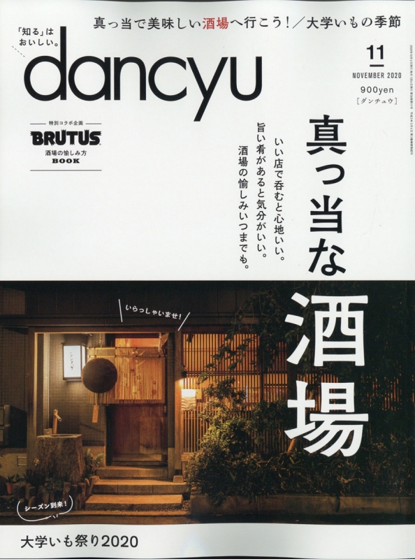 【SALE／101%OFF】 ダンチュウ dancyu 2014.9 酒場はどこだ？ nikko-b.sakura.ne.jp