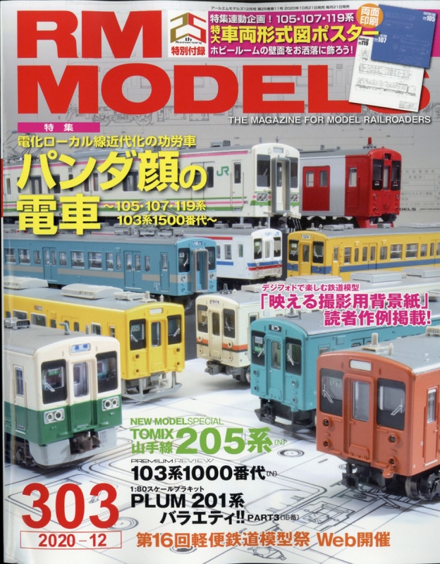 RM MODELS (アールエムモデルス)2020年 12月号 : RM MODELS編集部 | HMV&BOOKS online ...
