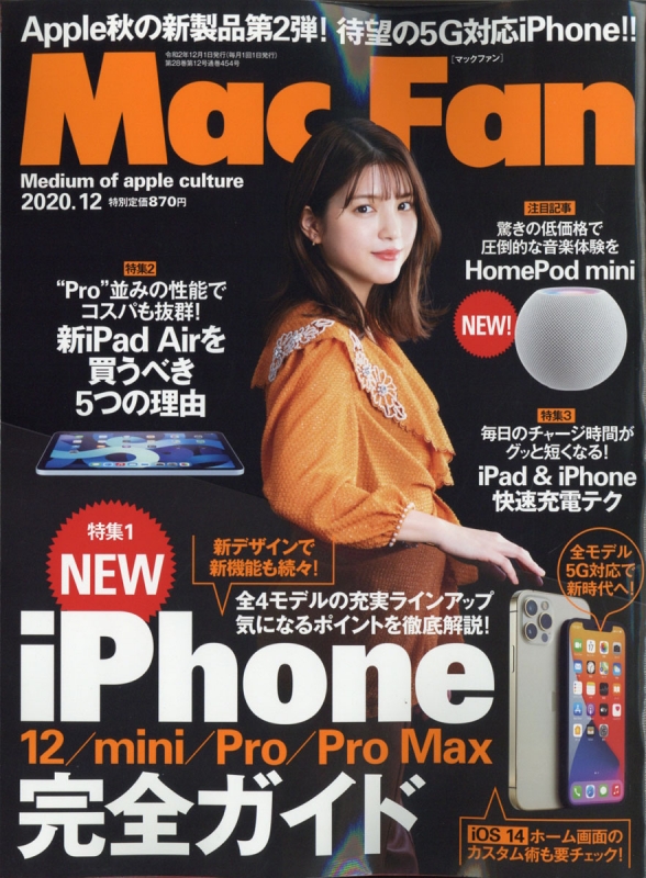 Mac Fan (マックファン)2020年 12月号 : Mac Fan編集部 | HMV&BOOKS online - 184151220
