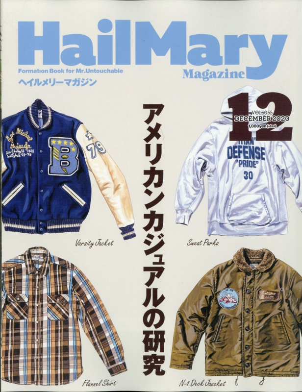 Hail Mary Magazine (ヘイルメリーマガジン)2020年 12月号 : Hail Mary Magazine編集部 | HMV ...