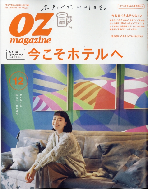OZ magazine (オズ・マガジン)2020年 12月号 : OZ magazine編集部 | HMV&BOOKS online ...