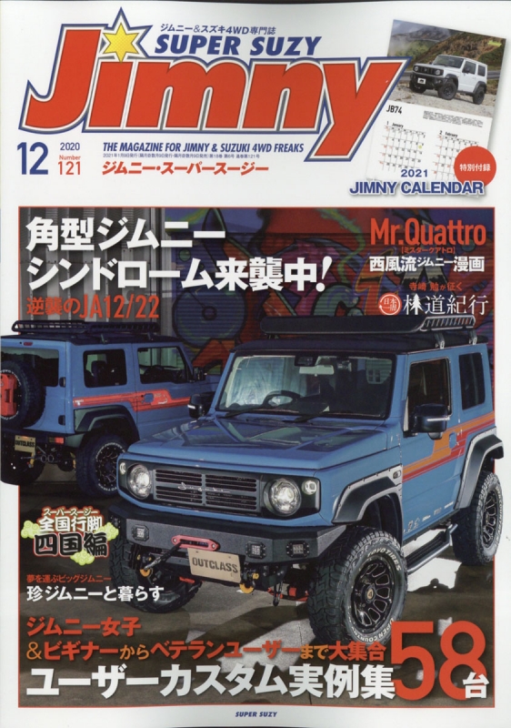 Jimny SUPER SUZY (ジムニースーパースージー)2020年 12月号 : Jimny SUPER SUZY編集部 | HMV ...