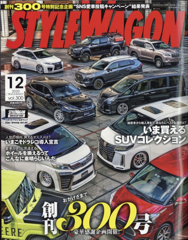 STYLE WAGON (スタイル ワゴン)2020年 12月号 : STYLE WAGON編集部 | HMV&BOOKS online ...