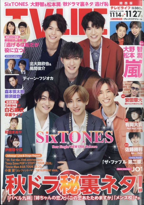 TV LIFE(テレビライフ)関西版 2020年 11月 27日号【表紙巻頭：SixTONES】 : TV LIFE編集部 | HMV&BOOKS online - 240241120