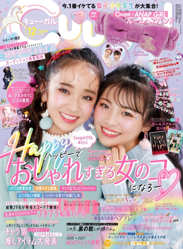 Cuugal (キューーガル)#6 週刊TVガイド 関東版 2020年 12月 1日号増刊【付録：「アナップ ガール」ルームヘアバンド】 | HMV&BOOKS online - 208481220