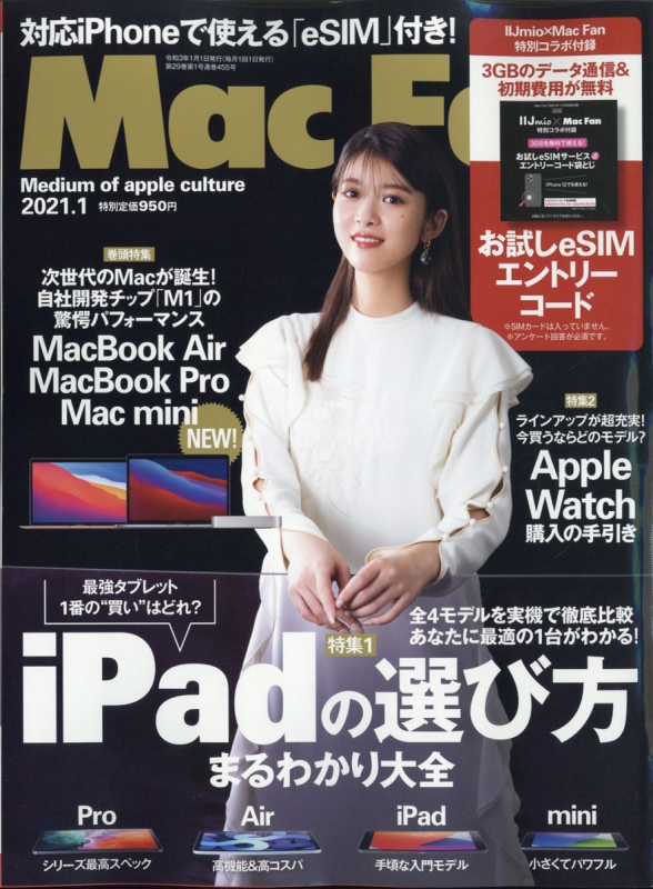 Mac Fan (マックファン)2021年 1月号 : Mac Fan編集部 | HMV&BOOKS online : Online Shopping & Information Site ...