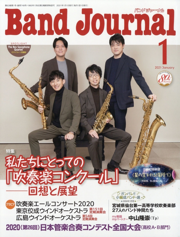 Band Journal (バンド ジャーナル)2021年 1月号 : Band Journal編集部 | HMV&BOOKS online ...