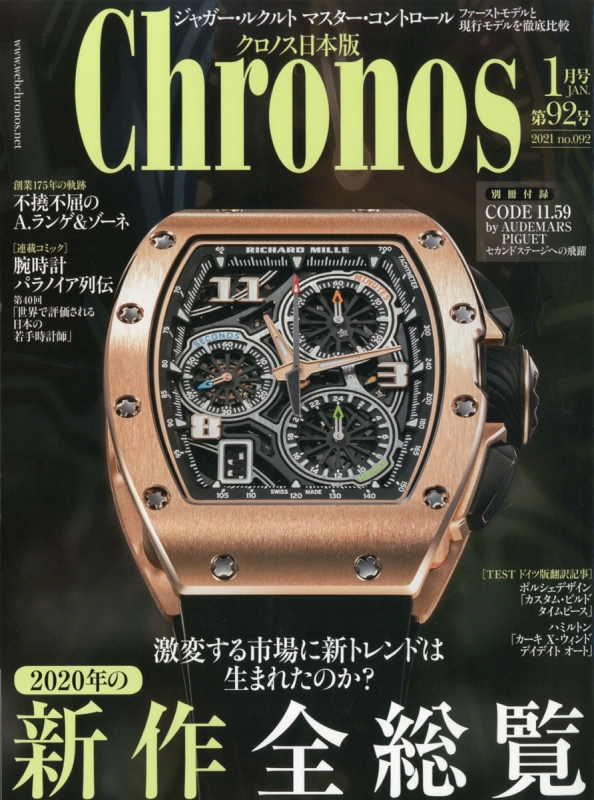 Chronos (クロノス)日本版 2021年 1月号 : Chronos編集部 | HMV&BOOKS online - 132950121