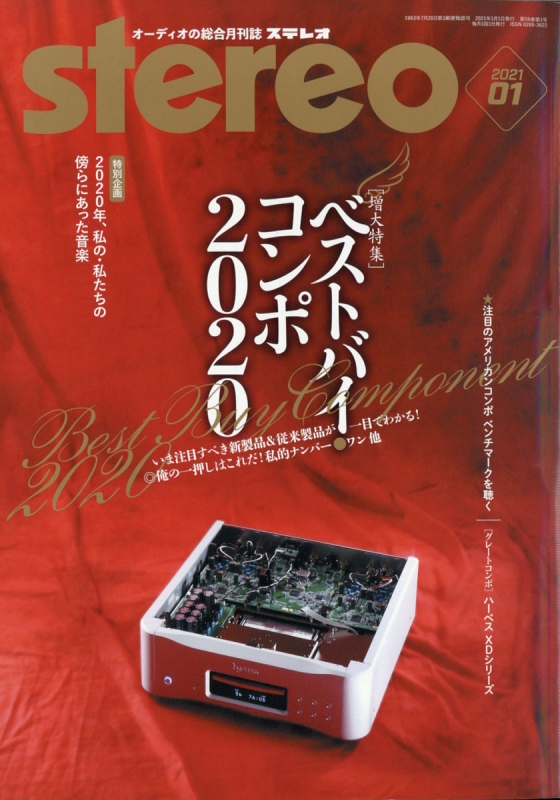 stereo (ステレオ)2021年 1月号 : stereo (Magazine) | HMV&BOOKS online - 054410121
