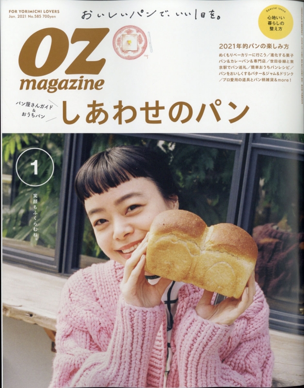 OZ magazine (オズ・マガジン)2021年 1月号 : OZ magazine編集部 | HMV&BOOKS online ...