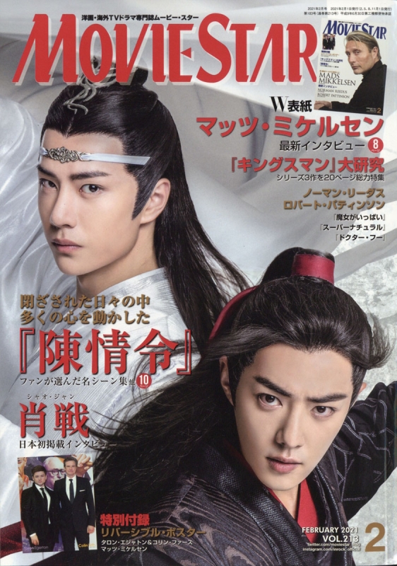 MOVIE STAR (ムービースター)2021年 2月号 : MOVIE STAR編集部 | HMV&BOOKS online ...