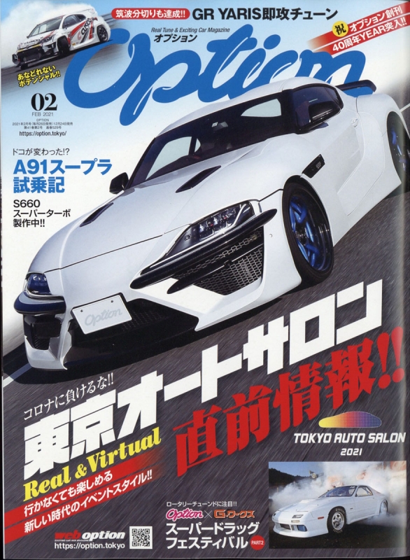 Option (オプション)2021年 2月号 : Option編集部 | HMV&BOOKS online - 022210221