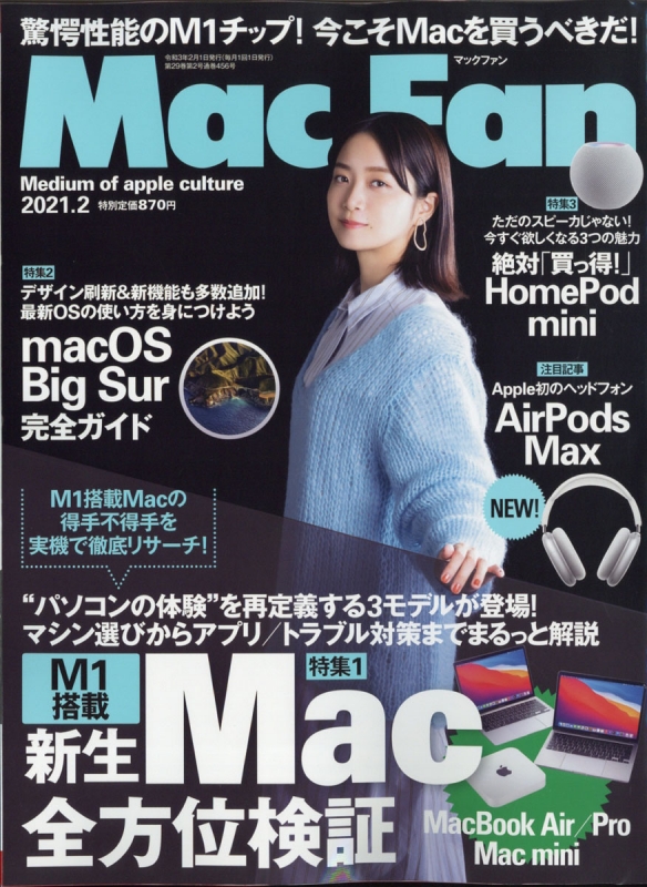 Mac Fan (マックファン)2021年 2月号 : Mac Fan編集部 | HMV&BOOKS online - 184150221