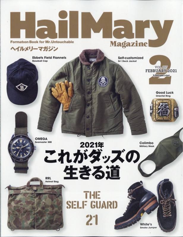 Hail Mary Magazine (ヘイルメリーマガジン)2021年 2月号 : Hail Mary Magazine編集部 | HMV ...