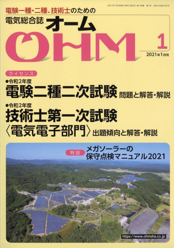 OHM (オーム)2021年 1月号 : OHM編集部 | HMV&BOOKS online - 021210121