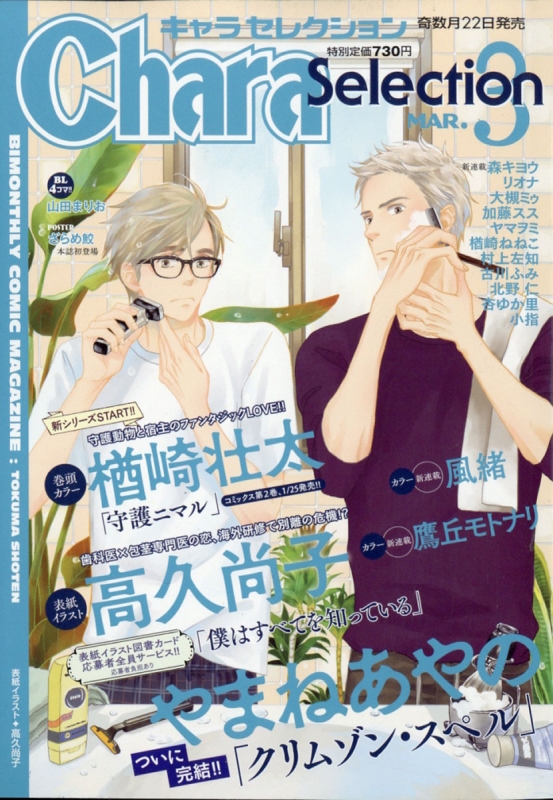 Chara Selection 2021年 3月号 : Chara Selection編集部 | HMV&BOOKS online - 028950321