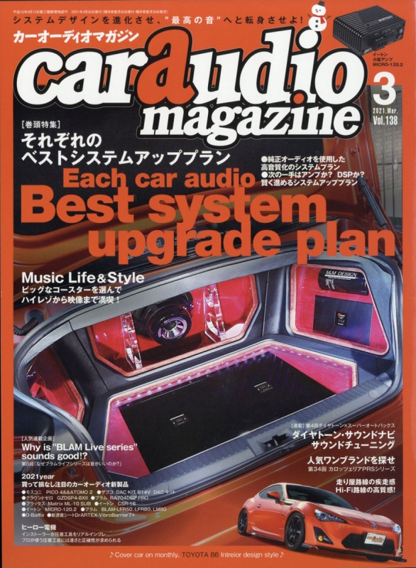 car audio magazine (カーオーディオマガジン)2021年 3月号 : car audio magazine編集部 | HMV ...