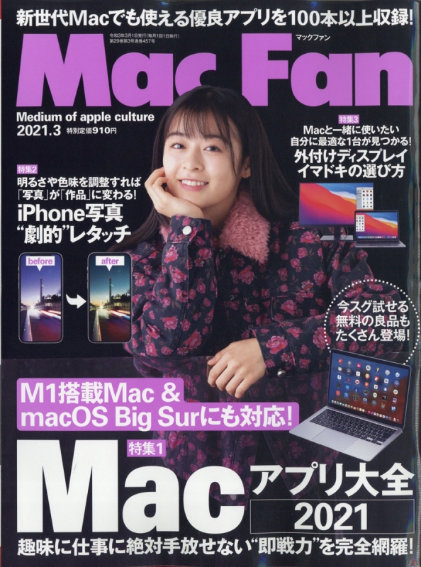 Mac Fan (マックファン)2021年 3月号 : Mac Fan編集部 | HMV&BOOKS online - 184150321