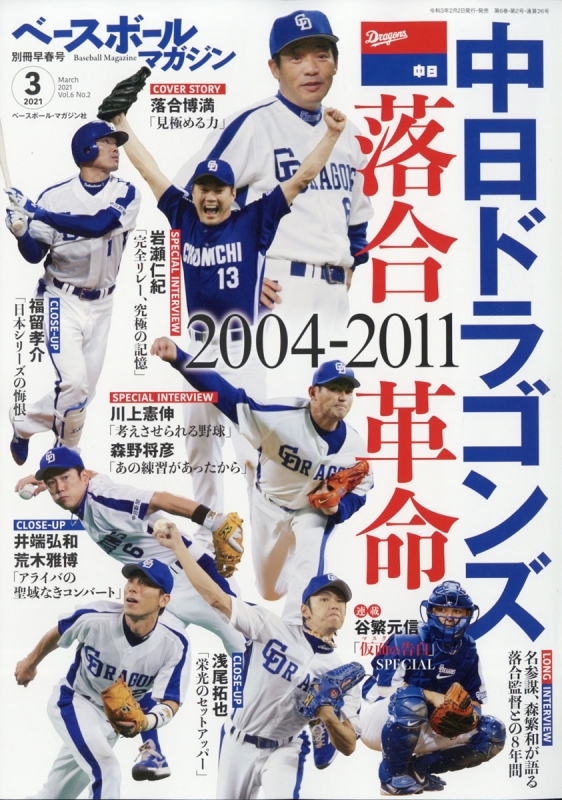 ベースボールマガジン 2021年 3月号別冊 早春号 Hmvandbooks Online 079160321