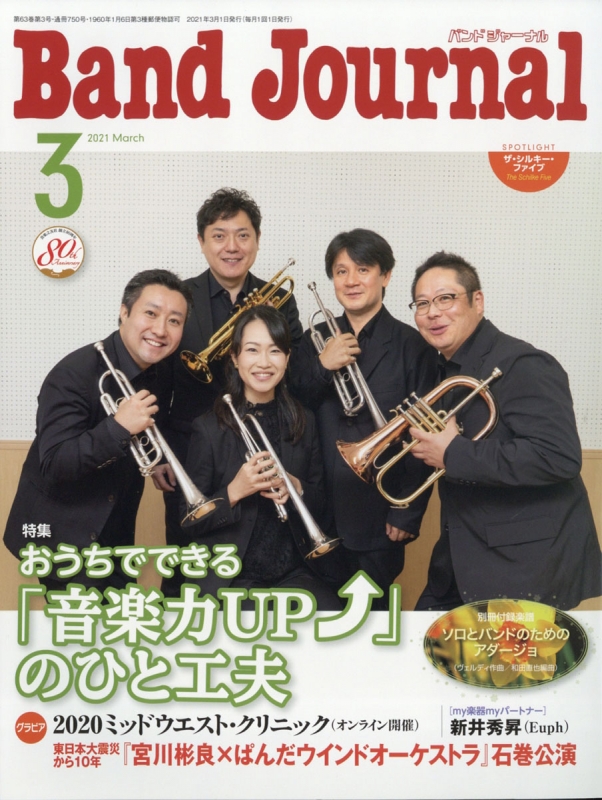 Band Journal (バンド ジャーナル)2021年 3月号 : Band Journal編集部 | HMV&BOOKS online ...