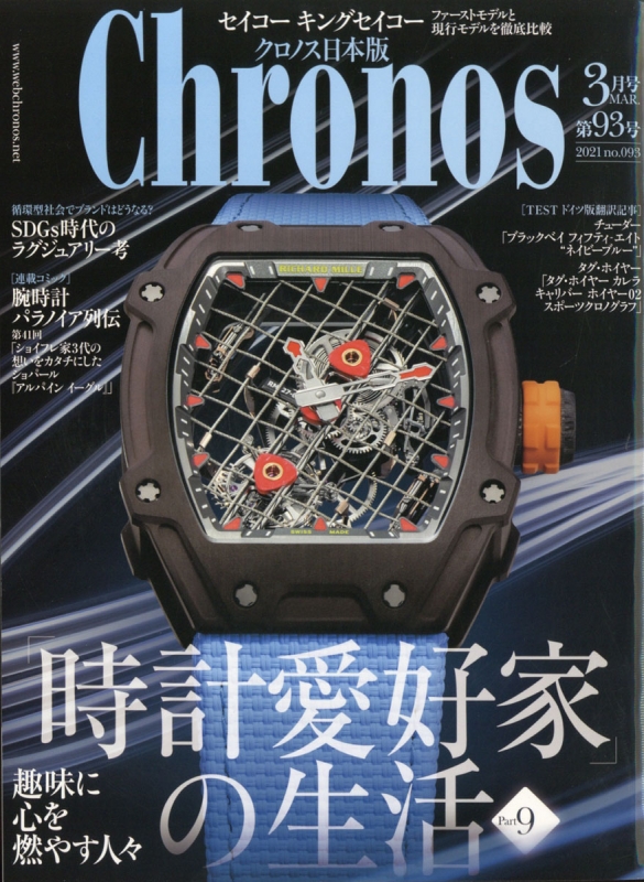 Chronos (クロノス)日本版 2021年 3月号 : Chronos編集部 | HMV&BOOKS online - 132950321