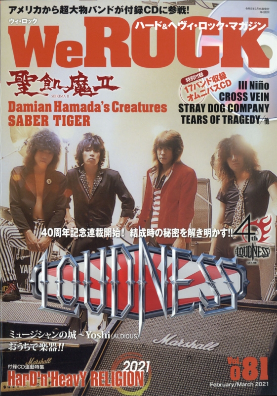 We ROCK 2021年 3月号 : We ROCK編集部 | HMV&BOOKS online - 118270321