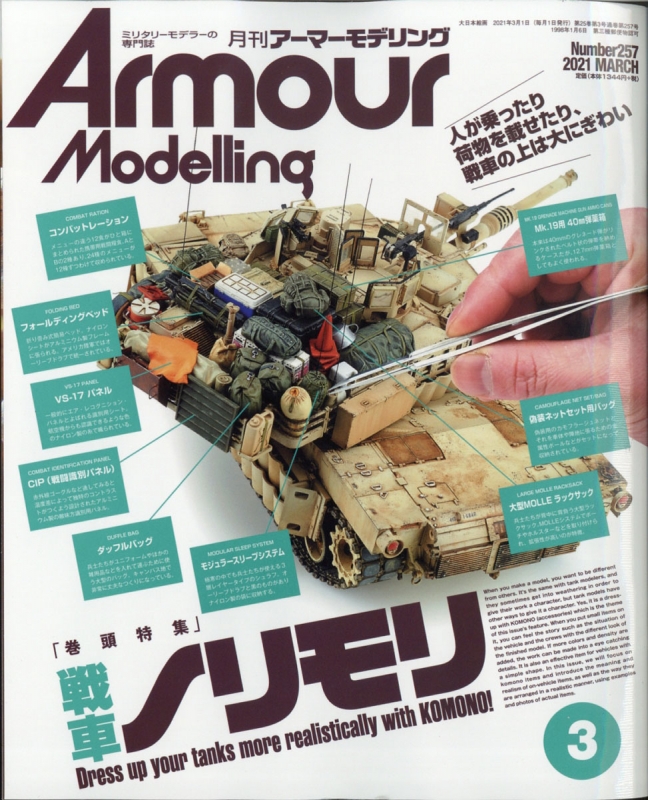 Armour Modelling (アーマーモデリング)2021年 3月号 : アーマーモデリング(Armour Modelling)編集部 ...