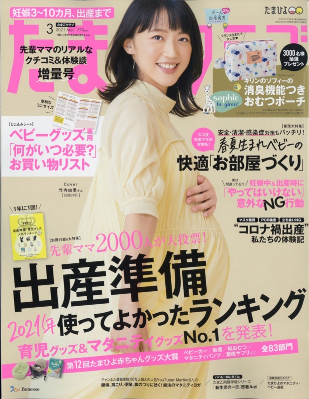 たまごクラブ 2021年 3月号 : Tamago Club | HMV&BOOKS online : Online Shopping ...
