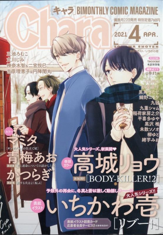 Chara (キャラ)2021年 4月号 : Chara編集部 | HMV&BOOKS online : Online Shopping ...