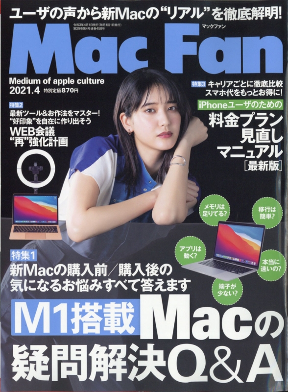 Mac Fan (マックファン)2021年 4月号 : Mac Fan編集部 | HMV&BOOKS online - 184150421