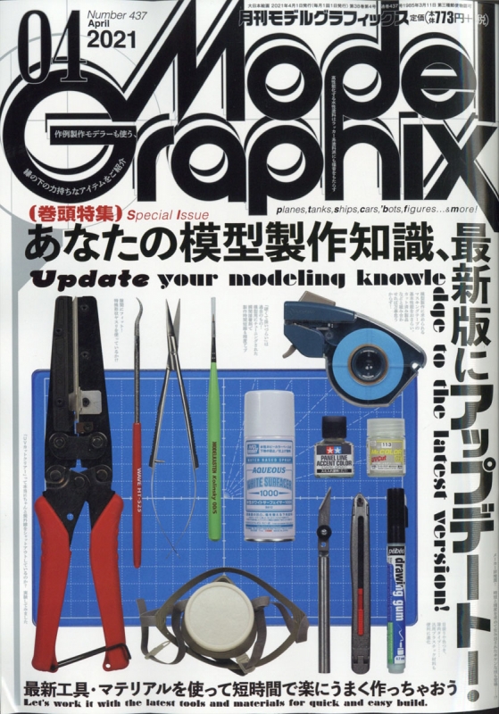 Model Graphix (モデルグラフィックス)2021年 4月号 : Model Graphix | HMV&BOOKS online ...