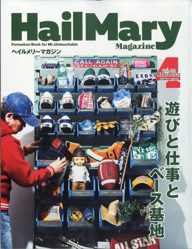 Hail Mary Magazine (ヘイルメリーマガジン)2021年 4月号 : Hail Mary Magazine編集部 | HMV ...