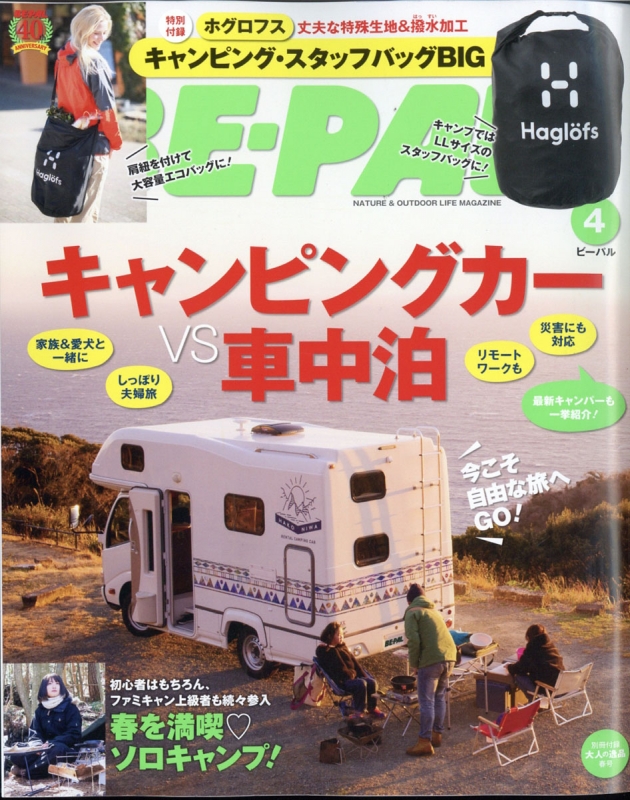BE-PAL (ビーパル)2021年 4月号 : BE-PAL編集部 | HMV&BOOKS online - 176310421