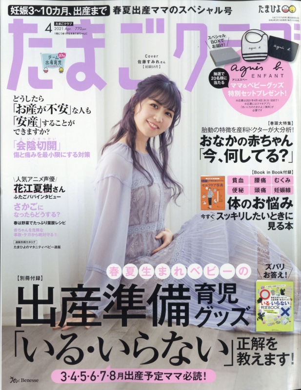 たまごクラブ 2021年 4月号 : Tamago Club | HMV&BOOKS online : Online Shopping ...