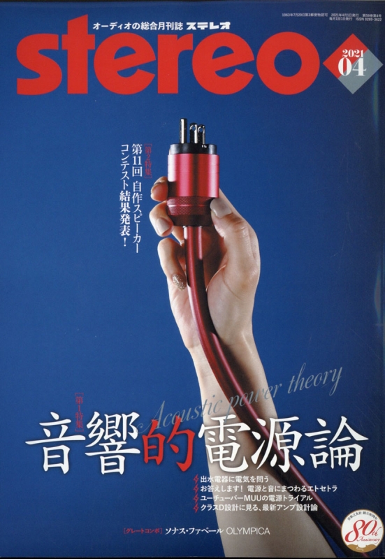 stereo (ステレオ)2021年 4月号 : stereo (Magazine) | HMV&BOOKS online - 054410421