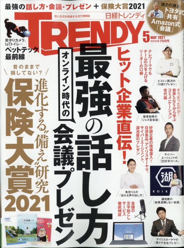 日経 Trendy (トレンディ)2021年 5月号 : Nikkei Trendy | HMV&BOOKS online : Online ...