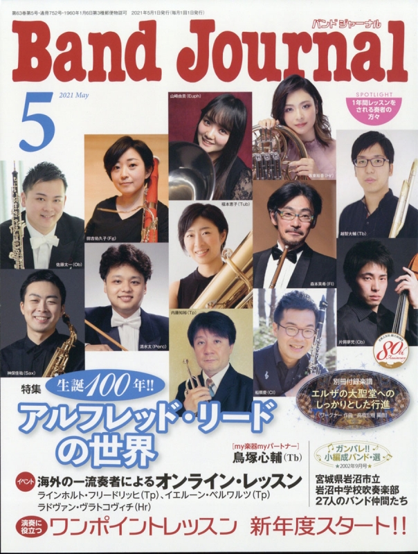 Band Journal (バンド ジャーナル)2021年 5月号 : Band Journal編集部 | HMV&BOOKS online ...