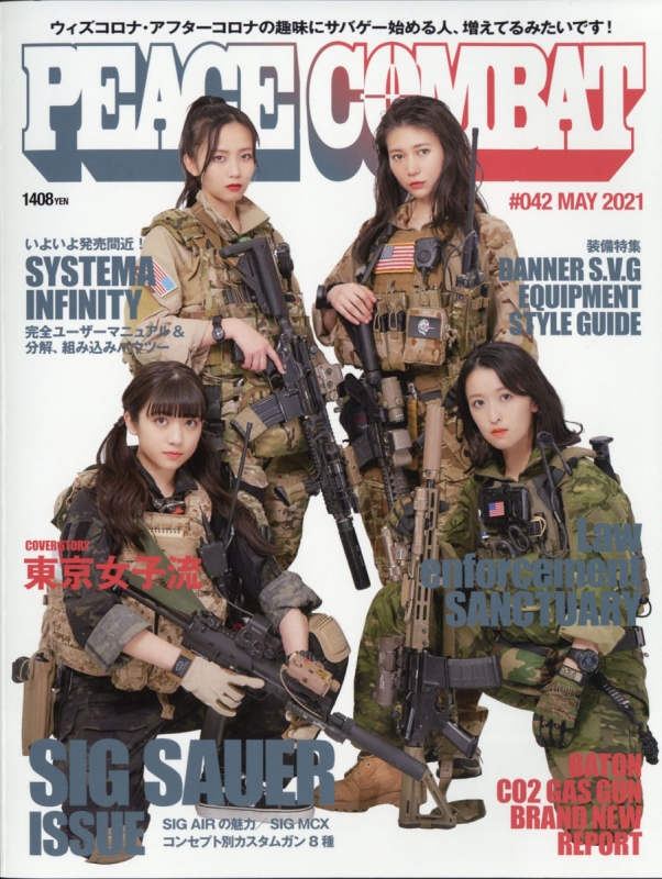 PEACE COMBAT 2021年 5月号 : PEACE COMBAT編集部 | HMV&BOOKS online - 174390521