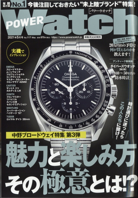 POWER Watch 2021年 5月号 : パワーウォッチ(POWER Watch)編集部 | HMV&BOOKS online ...