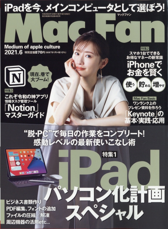 Mac Fan (マックファン)2021年 6月号 : Mac Fan編集部 | HMV&BOOKS online - 184150621