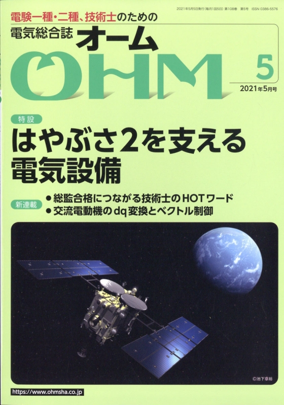 OHM (オーム)2021年 5月号 : OHM編集部 | HMV&BOOKS online - 021210521