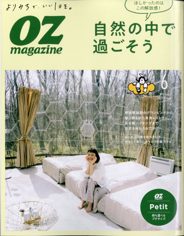 Oz Magazine Petit (オズマガジンプチ)2021年 6月号 : Oz Magazine編集部 | HMV&BOOKS ...